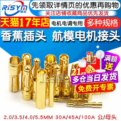 香蕉插头航模电机电调多轴连接器