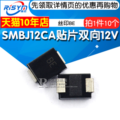 贴片TVS管SMBJ12CA丝