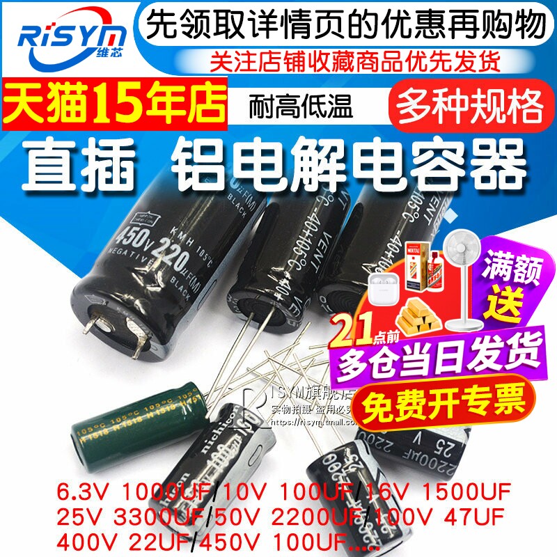 铝电解电容器10/16v/25v/35/50/10uf/22/47/100uF/1000/3300/2200