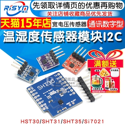 SHT20SHT30/31/35温湿度传感器