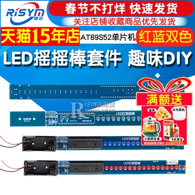 led摇摇套件at89s52单片机电子