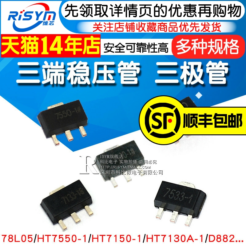三端稳压管 78L05 78L05/HT7550/7150/7130A D882三极管 SOT-89_虎窝淘