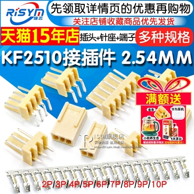 KF2510接插件插头+直针座+端子