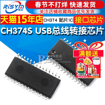CH374SCH374贴片总线转接芯片