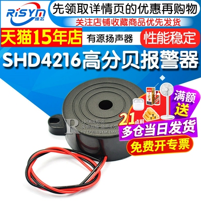 SHD4216讯响器 高分贝报警器 有源报警音扬声器蜂鸣器防盗器喇叭