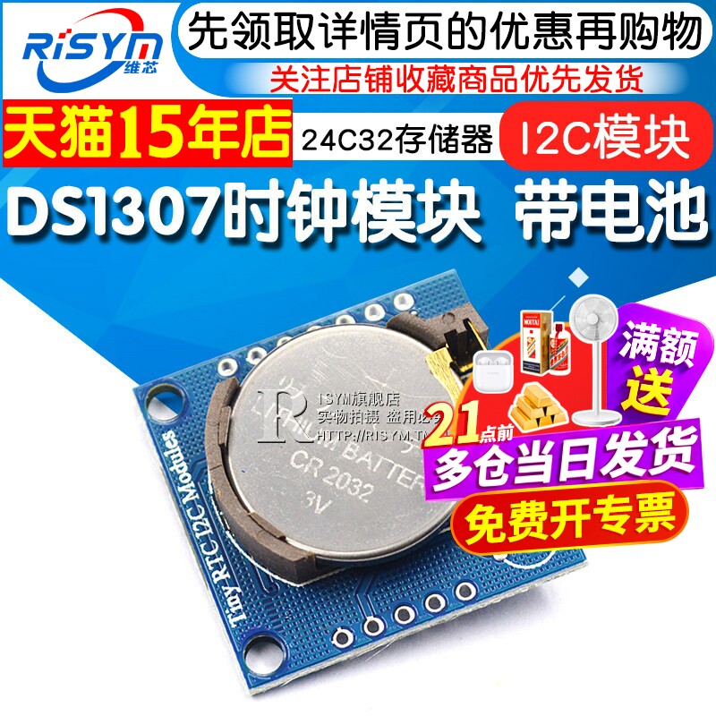 Risym DS1307时钟模块 Tiny RTC I2C模块 24C32存储器 时钟