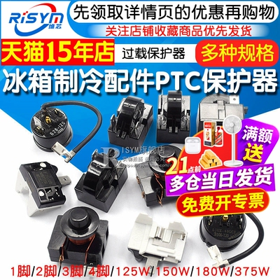 冰箱制冷配件压缩机过载