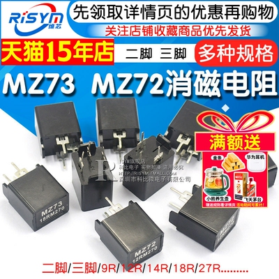 mz73mz72消磁电阻电视机