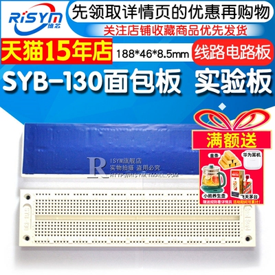 面包板集成实验板电路板syb-130