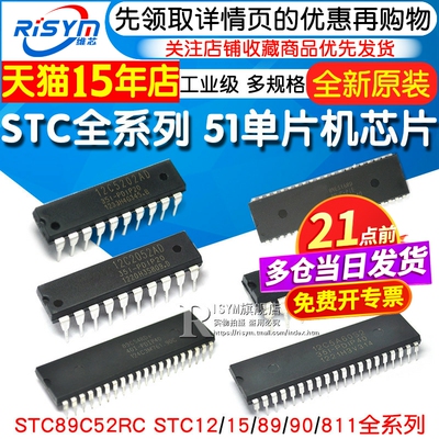 51单片机芯片stc12/15全系列