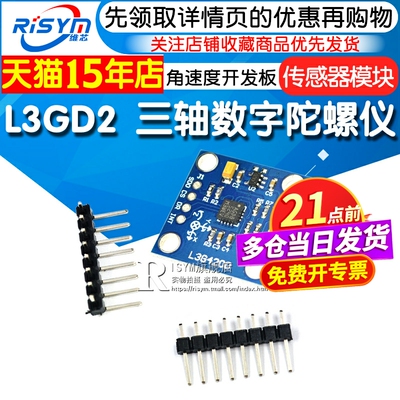 L3GD20轴数字陀螺仪传感器