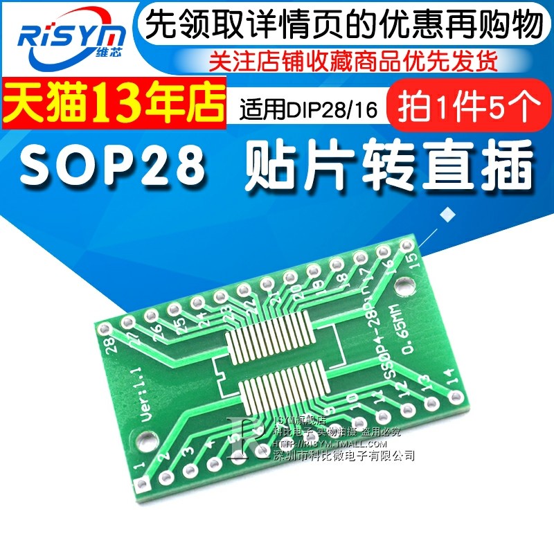 Risym SOP28/SSOP28/TSSOP28贴片转直插 DIP28/DIP16转接板 5个_虎窝淘