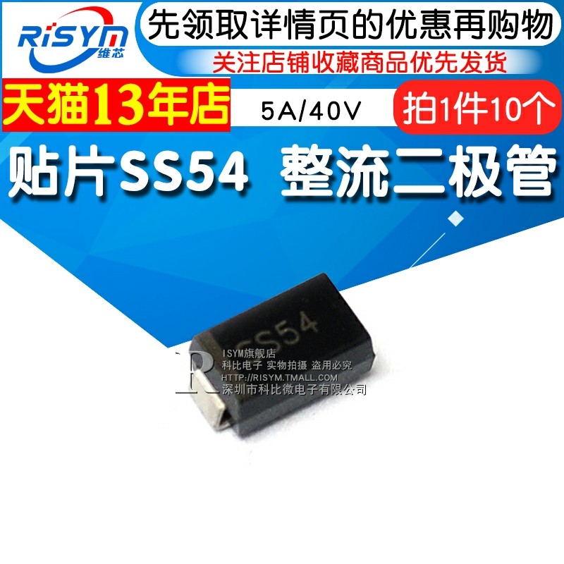 贴片SS54肖特基整流二极管 1N5824 5A/40V DO-214AC/SMA 10只_虎窝淘