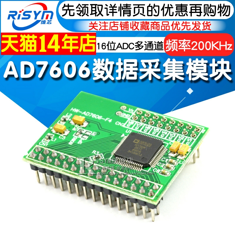 Risym AD7606数据采集模块 16位ADC多通道 8路同步采样频率200K_虎窝淘