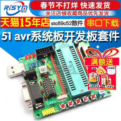 diy套件串口开发板单片机系统板