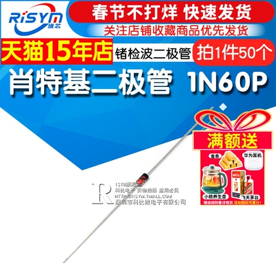 risym肖特基二极管50封装