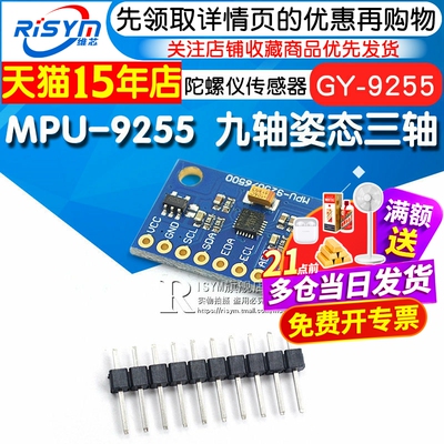 九轴姿态传感器电子指南针