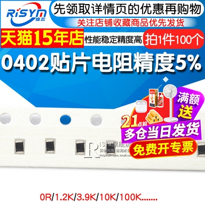 0402贴片电阻1.2k10k0r精度5%