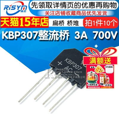 kbp307整流桥扁桥桥堆整流器