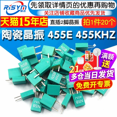 陶瓷晶振455e455khz遥控器晶体