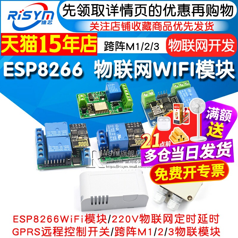 ESP8266 WIFI模块跨阵M1/2/3物联网智能家居支持二次开发遥控开关