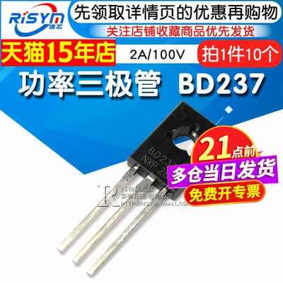 risym功率bd237npn10只三极管