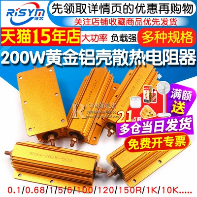 大功率黄金散热电阻器