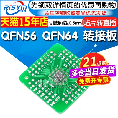 QFN56QFN64转接板转接板
