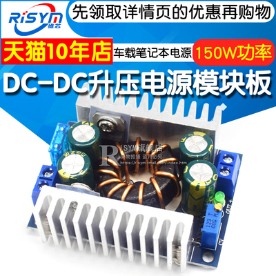 升压车载笔记本大功率模块板