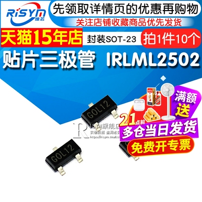 贴片三极管IRLML2502场效应管