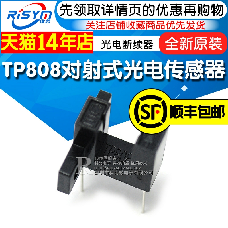 TP808对射式光电传感器光电槽型光耦光电断续器光电开关传感器_虎窝淘