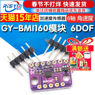 bmi160模块角速度陀螺仪传感器