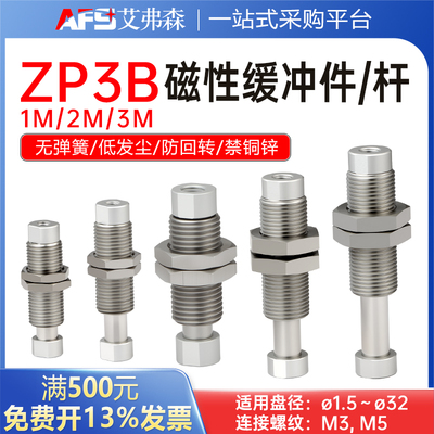 AFS艾弗森 磁性缓冲杆ZP3B-1M2M3M36LH-B3/B5无弹簧禁铜锌 防回转