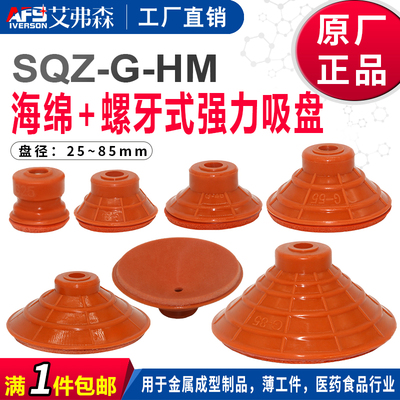 SQZ单层强力波纹海绵真空吸盘SQZ-G25/35/45/55/65/75/85-HM无痕