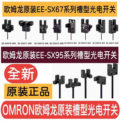 原装欧姆龙槽型光电开关EE-SX670-WR 671672EE-SX950-W 95195293