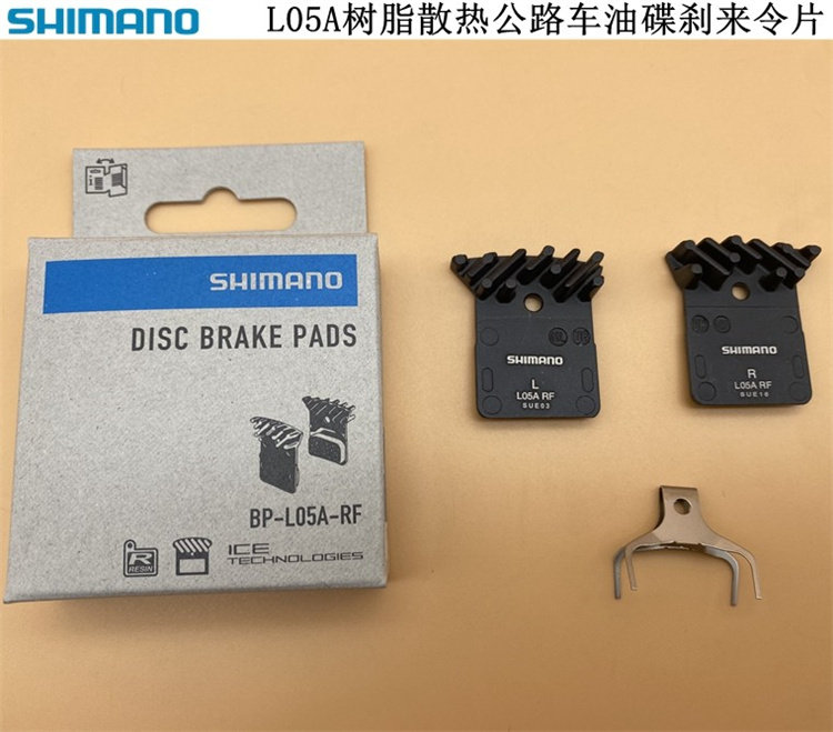 SHIMANO公路油碟刹车夹板L05A金属散热来令片兼容DAUT105碟刹系统