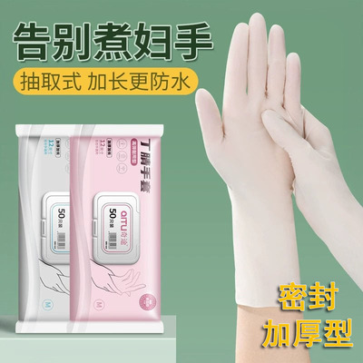 一次性丁腈防水加厚加长家务手套