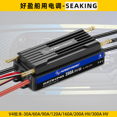 HobbyWing好盈RC船用电调海王