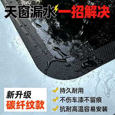 适用奔腾悦意03 悦意07 M9 NAT天窗密封条T型压条前后挡风玻璃防