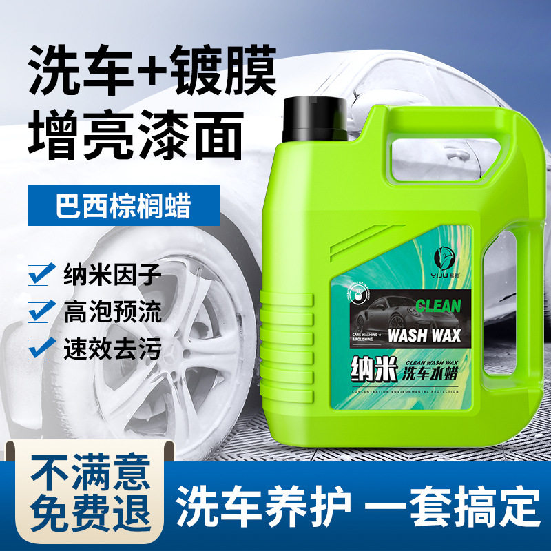 汽车清洁剂车玻璃清洗剂洗车泡沫去除剂洗车液车用强力水蜡除胶剂