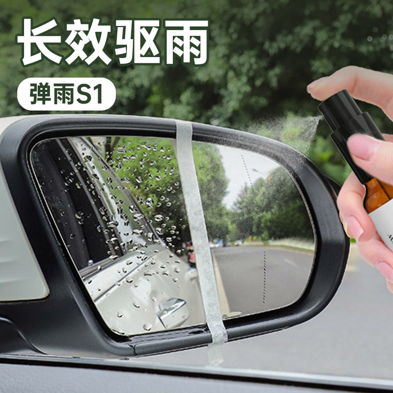 弹雨s1后视镜倒车摄像头玻璃防雾剂防雨神器滴水不沾喷雾雨弹一号