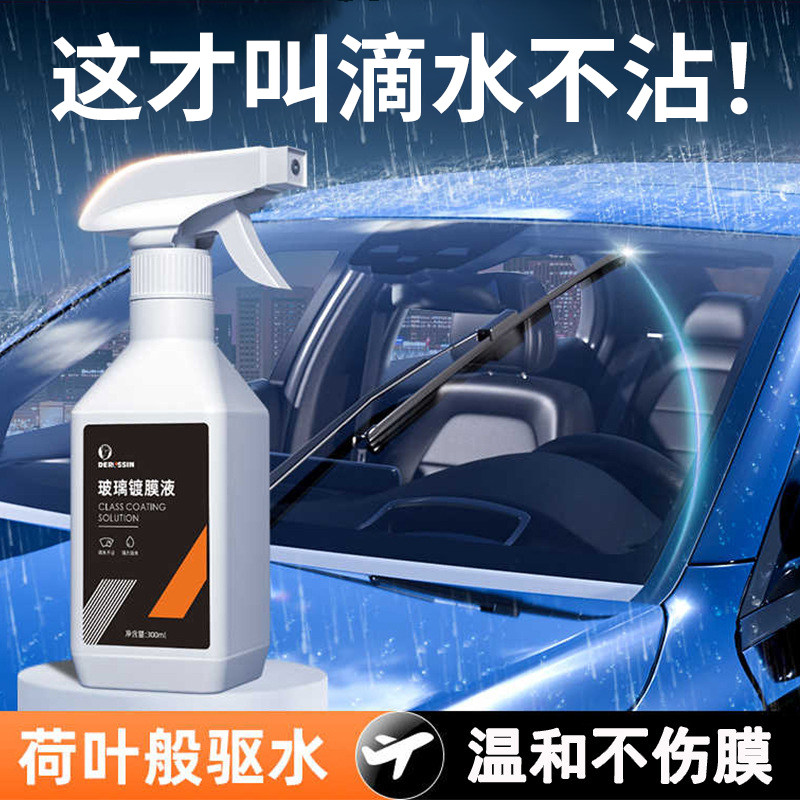 后视镜防雨水喷剂汽车挡风玻璃镀膜防雾去油膜清洗剂驱水除雾清洁