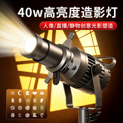 摄影聚光筒成像切光束光筒户外氛围补光灯带造型插片调焦聚光造影直播间背景人像婚纱艺术珠宝拍照打光造影灯
