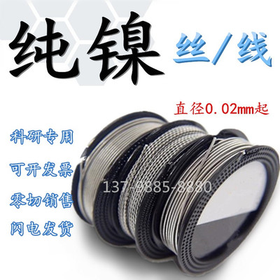 镍纯镍N6镍丝Ni导电线圈
