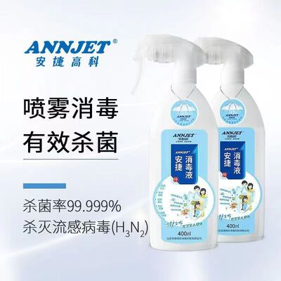 安捷高科消毒液空气喷雾速干速效