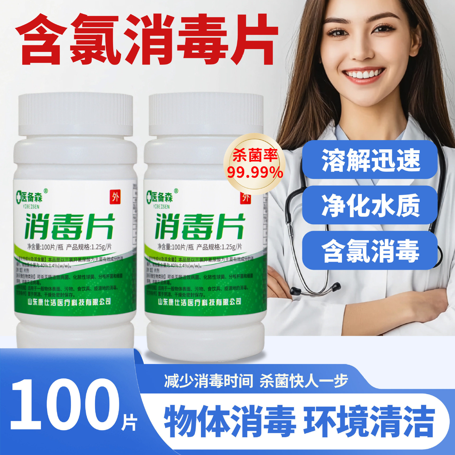 医备森消毒泡腾片含氯84消毒液杀菌消毒水家用居家宠物地板喷雾剂
