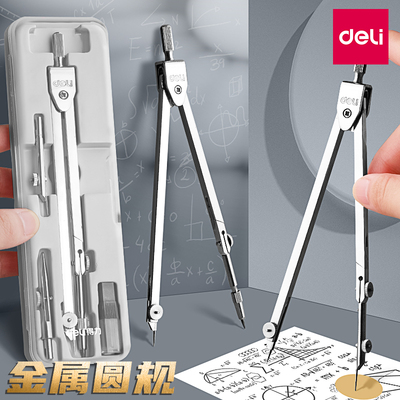 得力金属圆规2b可替换笔芯初高中