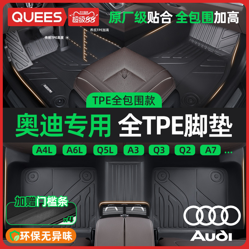 乔氏TPE汽车脚垫全包围适用于奥迪A4L A6L Q2L Q5L Q3 S3 A3L车系_虎窝淘