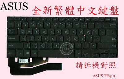華碩 VivoBook TP410 TP410U TP410UR TP410UA TP410UF 繁体键盘