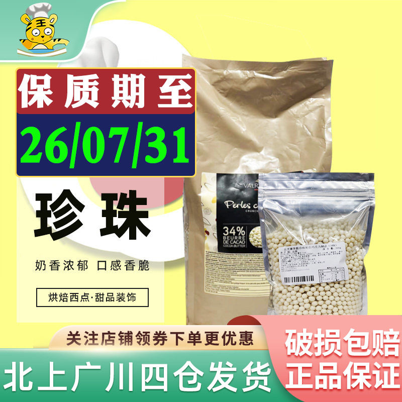 法芙娜34%白香脆珍珠500g欧帕丽斯巧克力制品烘焙西点甜品装饰